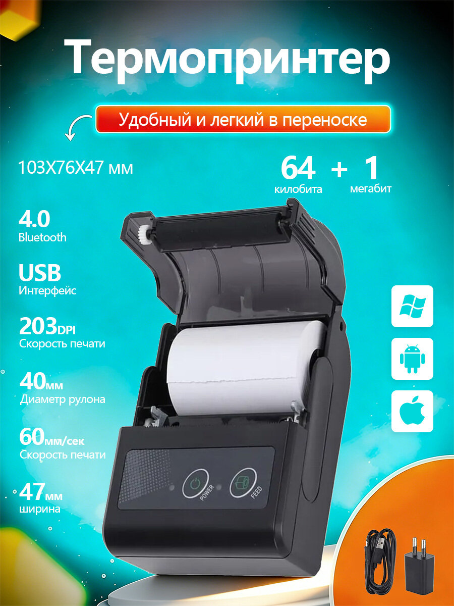 Термопринтер чеков беспроводной для магазинов и доставки ударопрочный прочный
