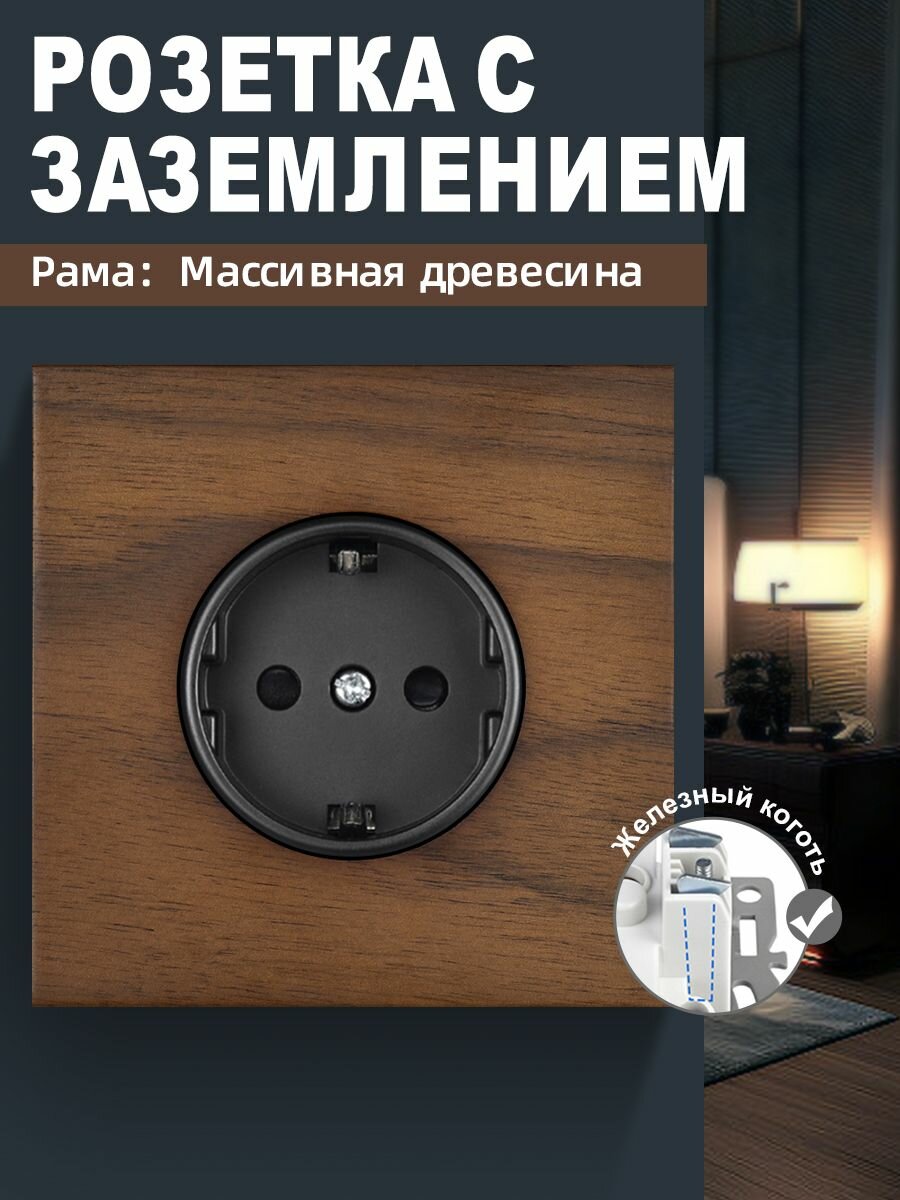 Черный деревянный европейский розетка 16A 250V, Kоричневая