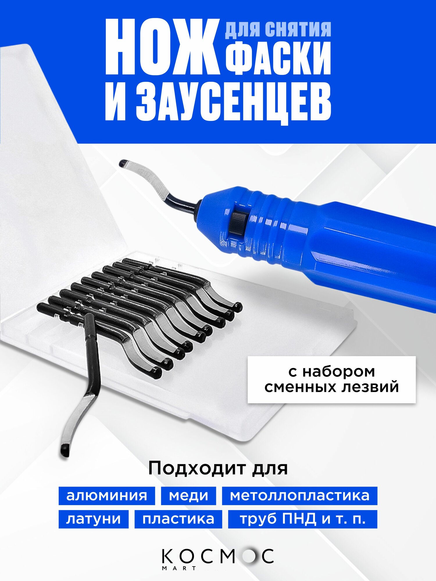 Фаскосниматель, гратосниматель, риммер для снятия заусенцев, нож для полипропиленовых труб, набор лезвий