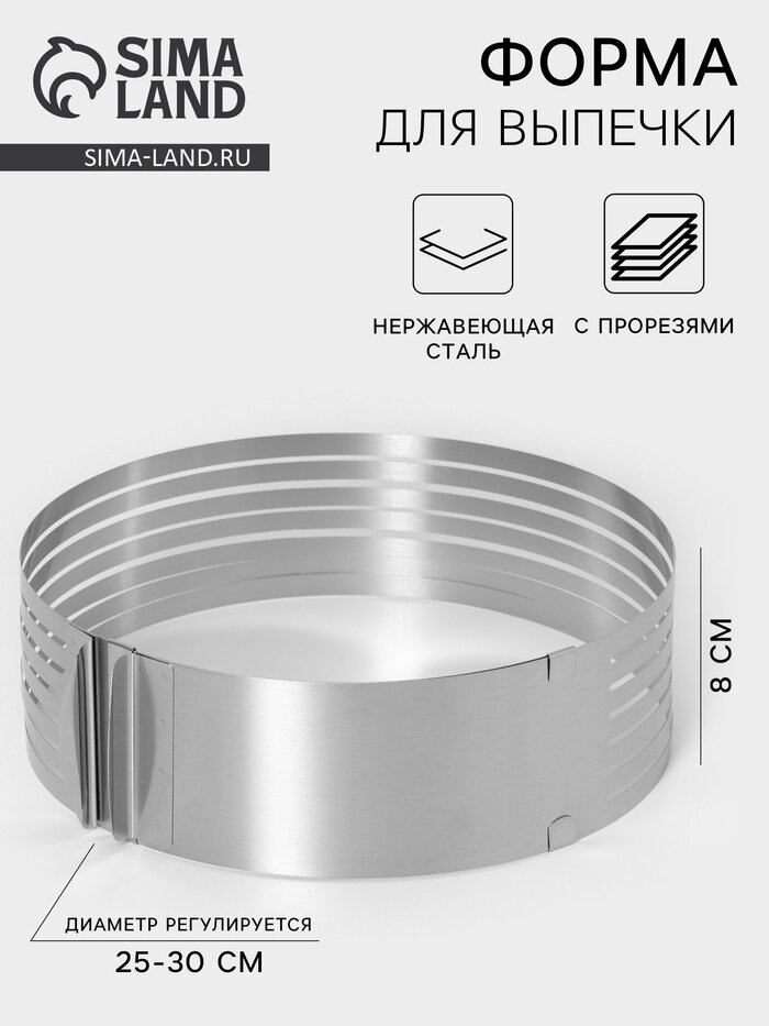 Форма для выкладки и выпечки с регулировкой размера, d=25-30 см, серебристая
