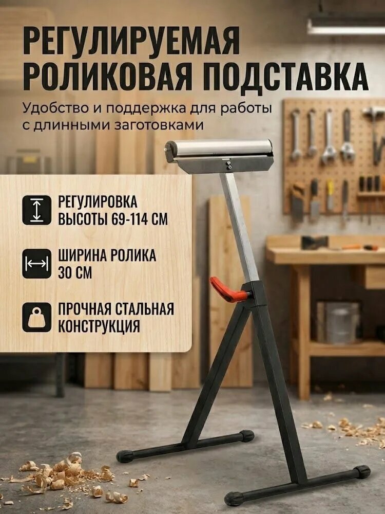 Роликовая опора для распиловки LUXTER RS004, складная подставка для деревообработки, регулируемая по высоте