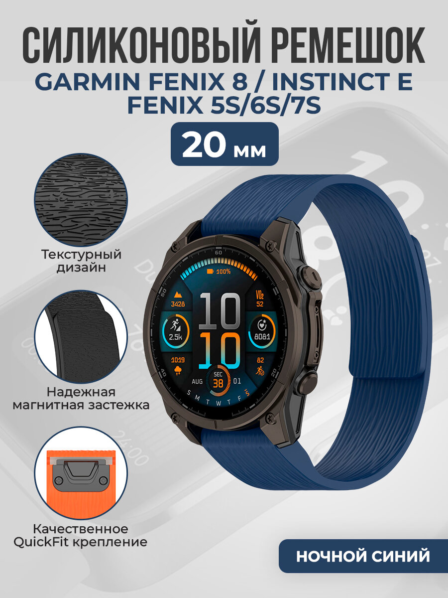 Магнитный силиконовый ремешок QuickFit для Garmin Fenix 8/Instinct E/Fenix 5S/6S/7S, 20 мм, ночной синий