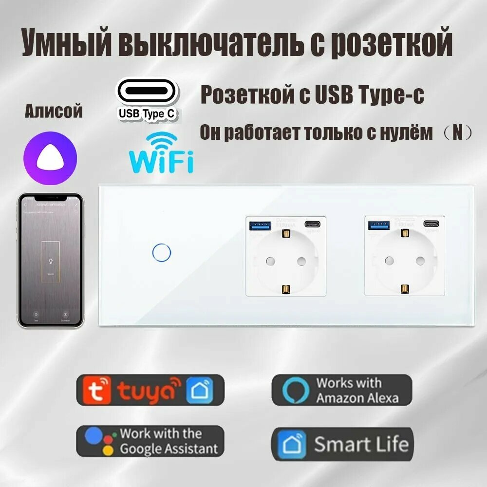 Алисы сенсорный выключатель одноклавишный с 2 USB розетки, белый,3 поста рамкой из закаленного стекла