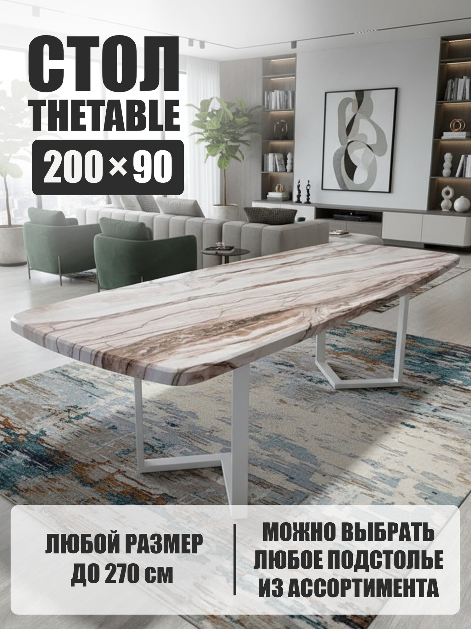 Стол кухонный обеденный евро дизайнерский лофт THETABLE 200х90 6.6/3.2