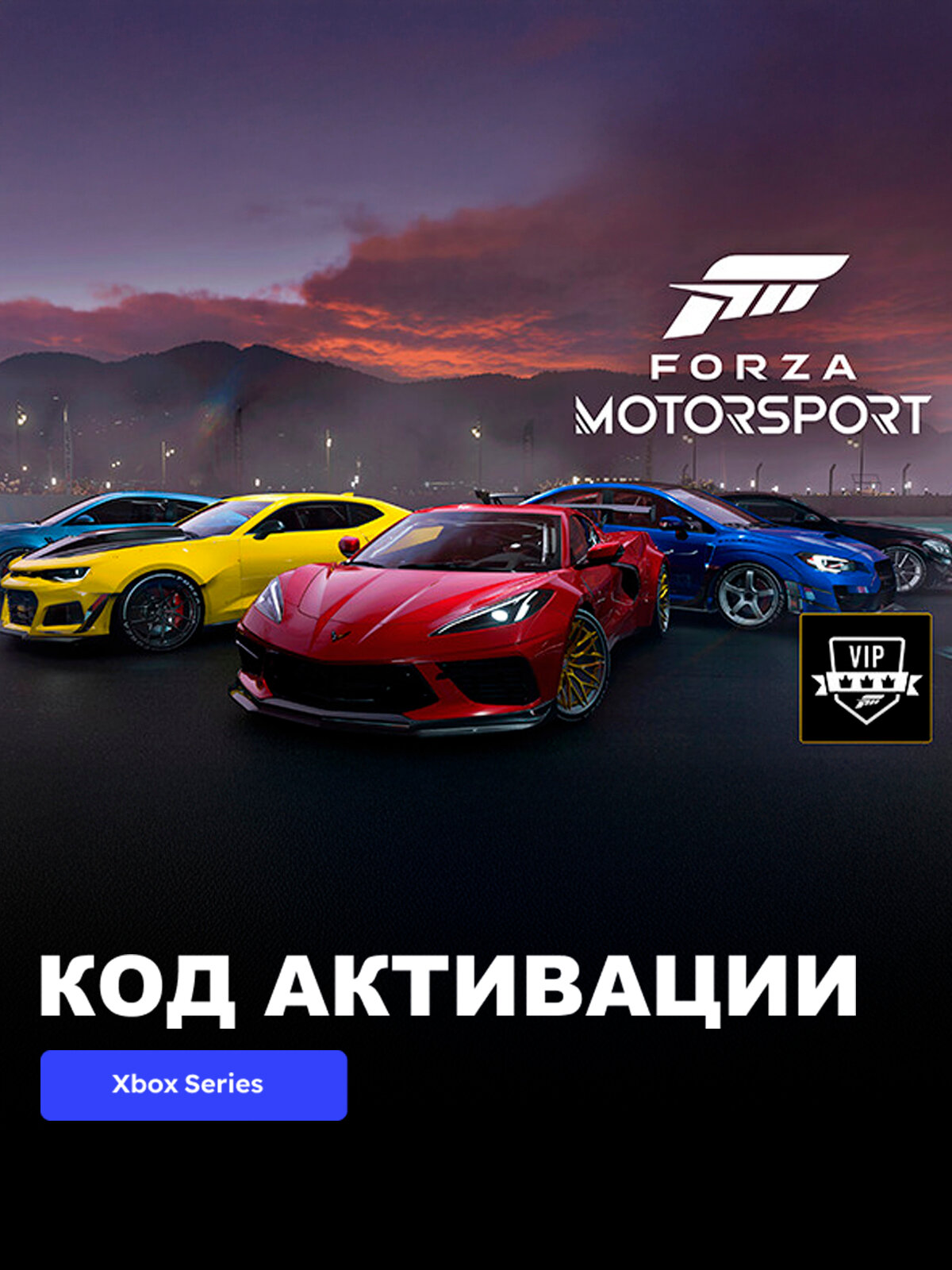 DLC Forza Motorsport VIP Membership Xbox Series X|S электронный ключ США