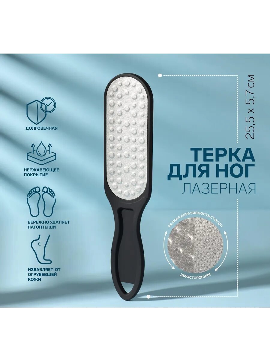 Лазерная пилка для пяток терка для ног двухсторонняя