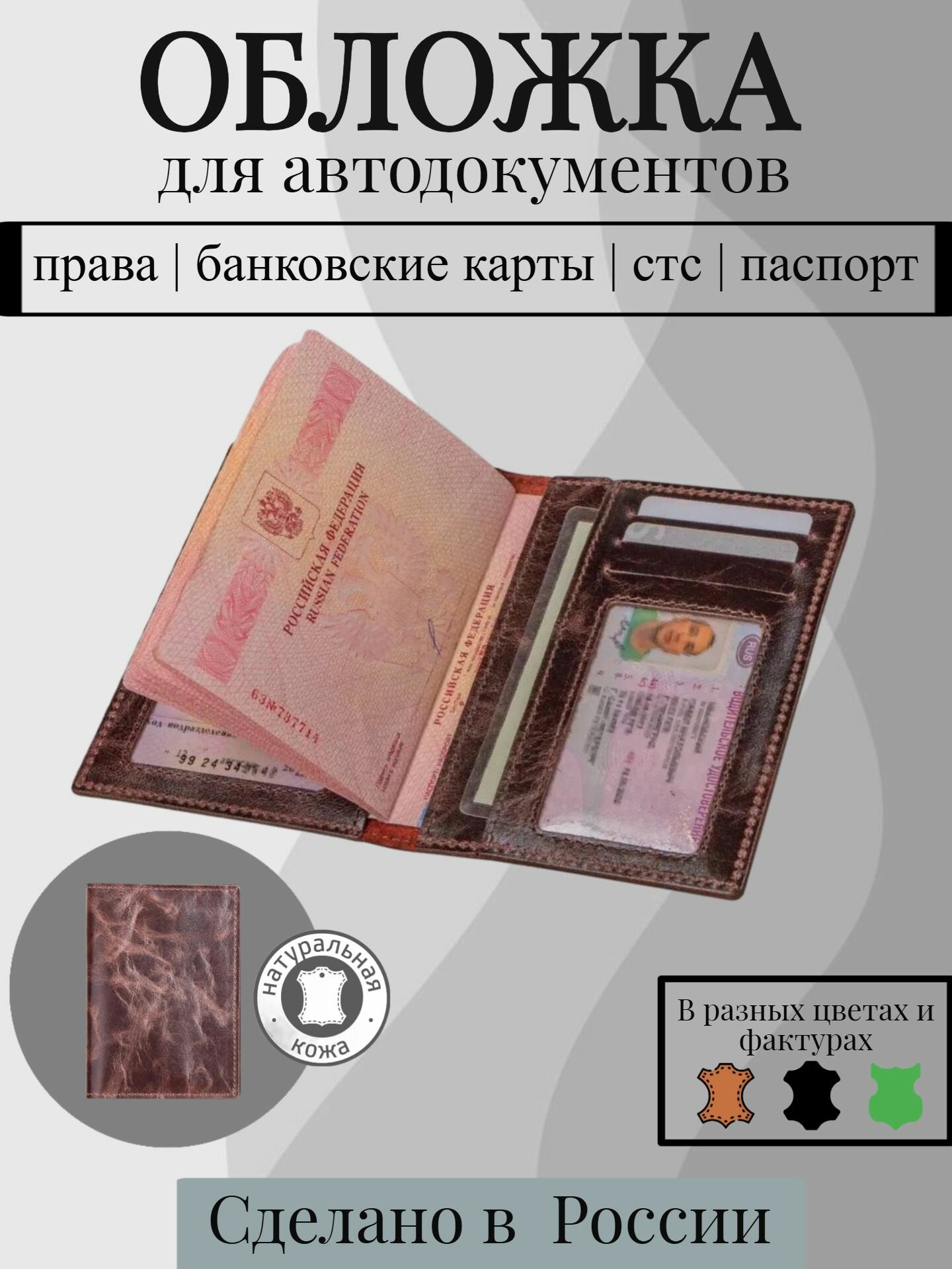 Обложка для автодокументов