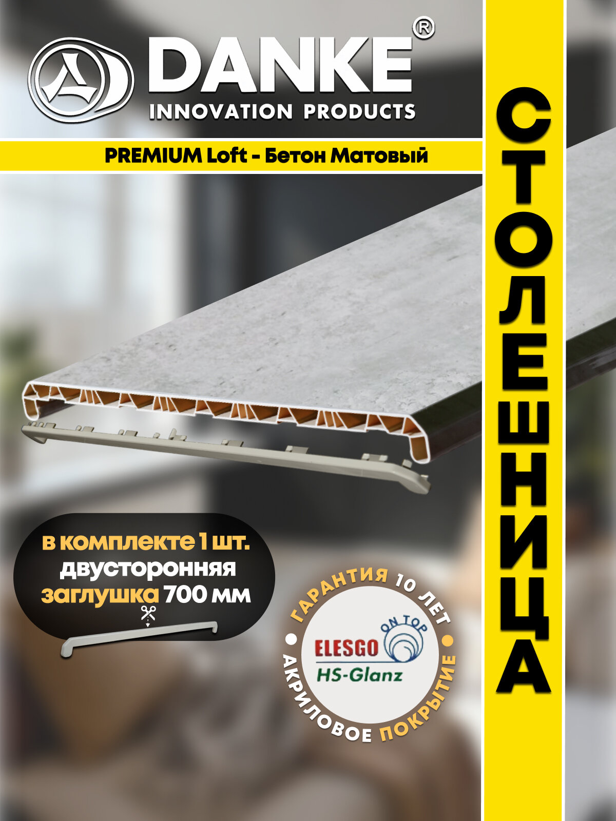 Подоконник ПВХ Данке Премиум Лофт Натуральный бетон, матовый, серый, акриловый, пластиковый, 700 x 1000 мм, столешница