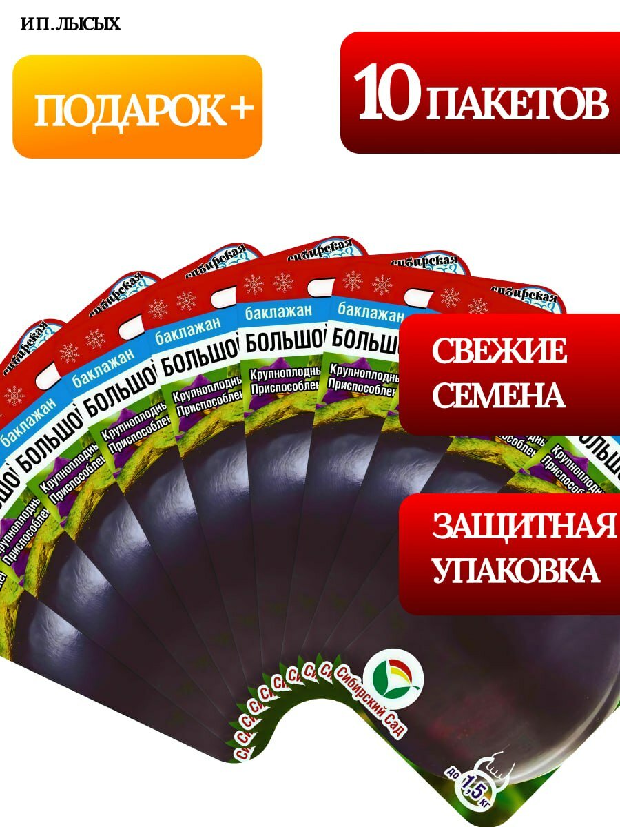 Семена Баклажан "Большой увалень" 20шт