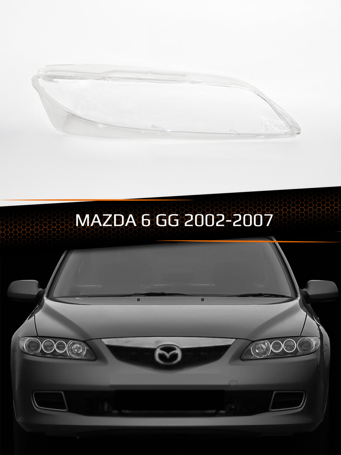 Стекло фары MAZDA 6 GG (2002-2007) (правое)