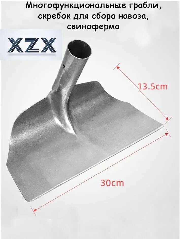 Металлический скребок для уборки навоза без ручки 30 см, Марганцевая сталь, Для животноводческой фермы, сельского хозяйства, КРС, Свиней, Птицы