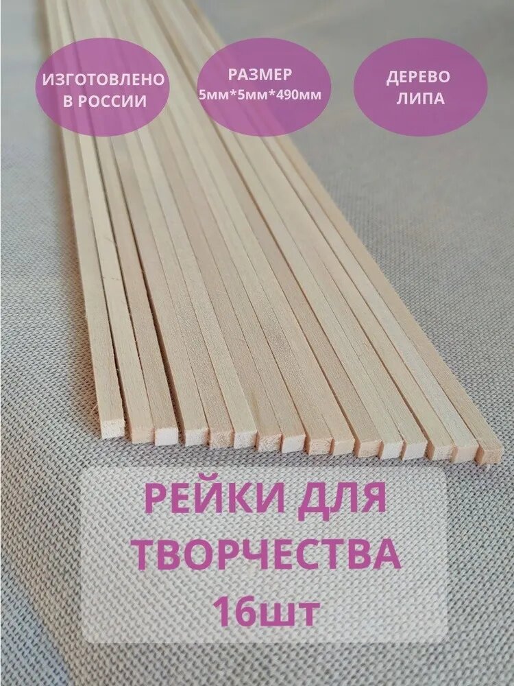 Деревянные рейки липовые для творчества