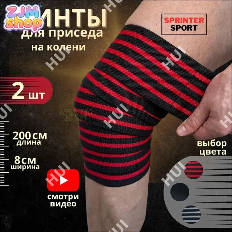 Спортивный бинт 8см Х 200 см