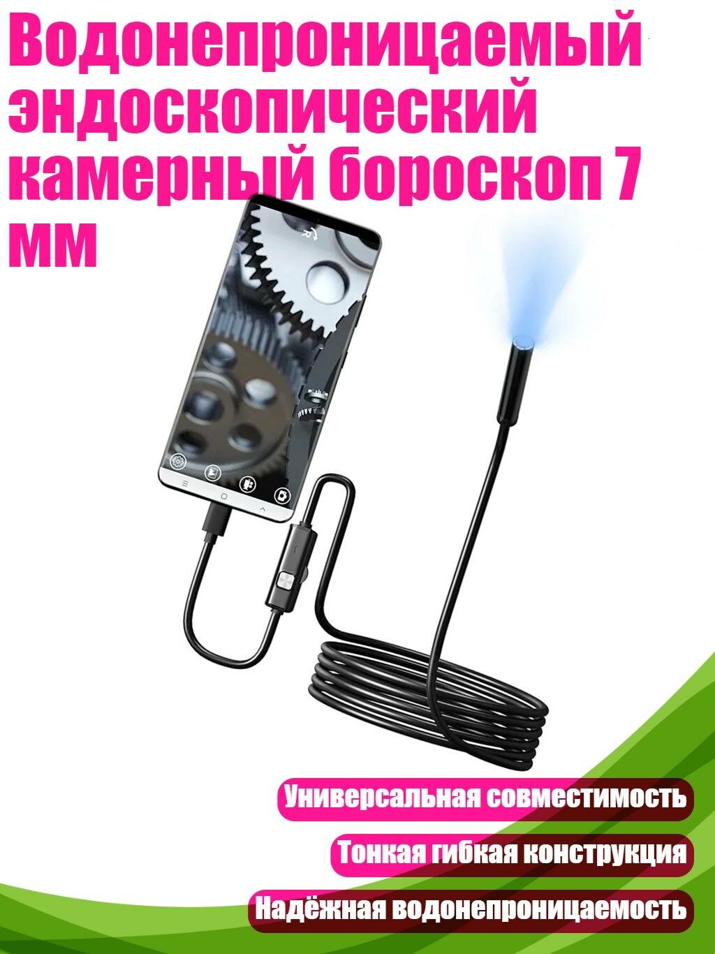 Водонепроницаемый эндоскопический камерный бороскоп 7 мм, 2 метра