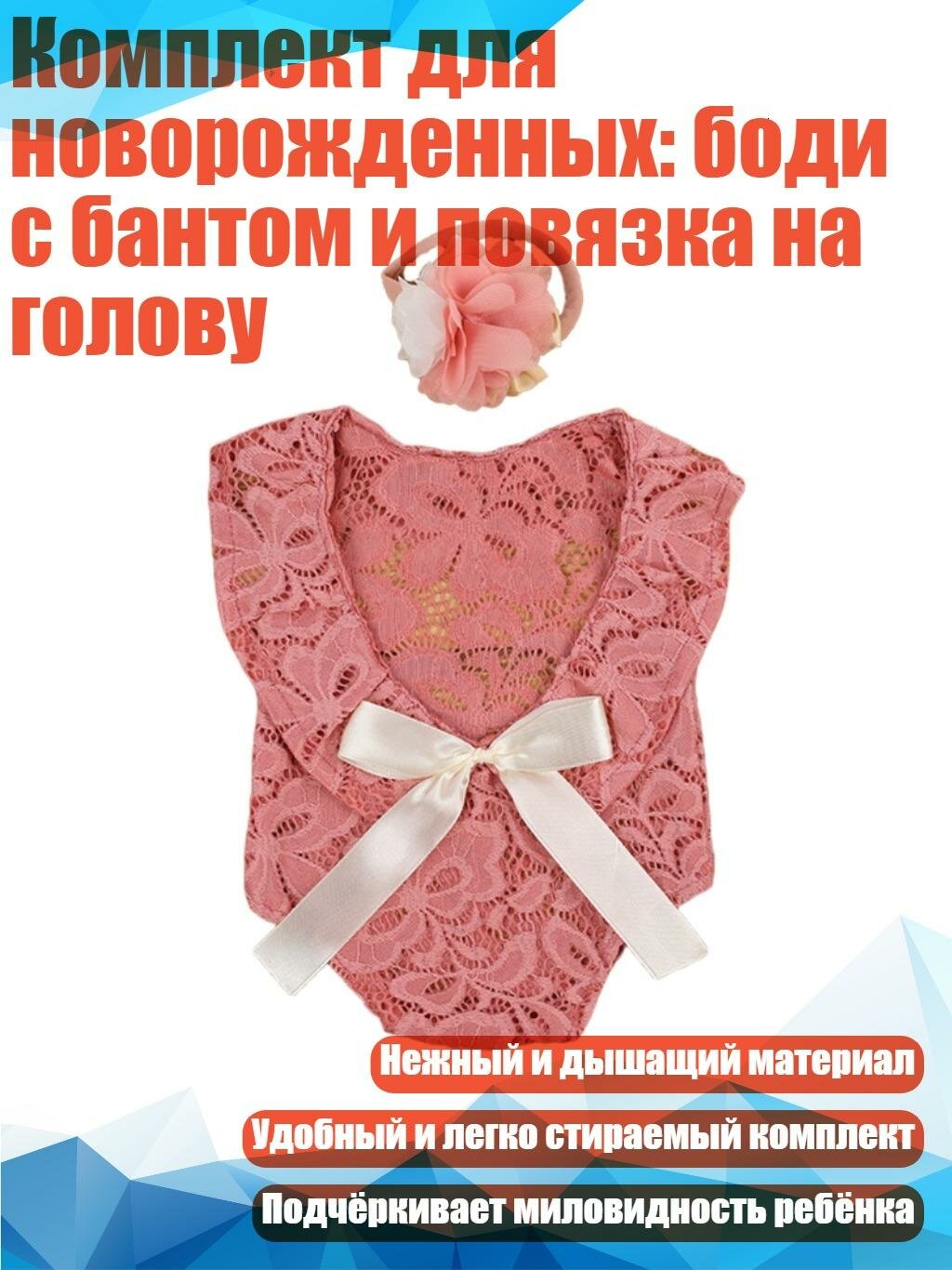 Комплект для новорожденных: боди с бантом и повязка на голову, Роза красная