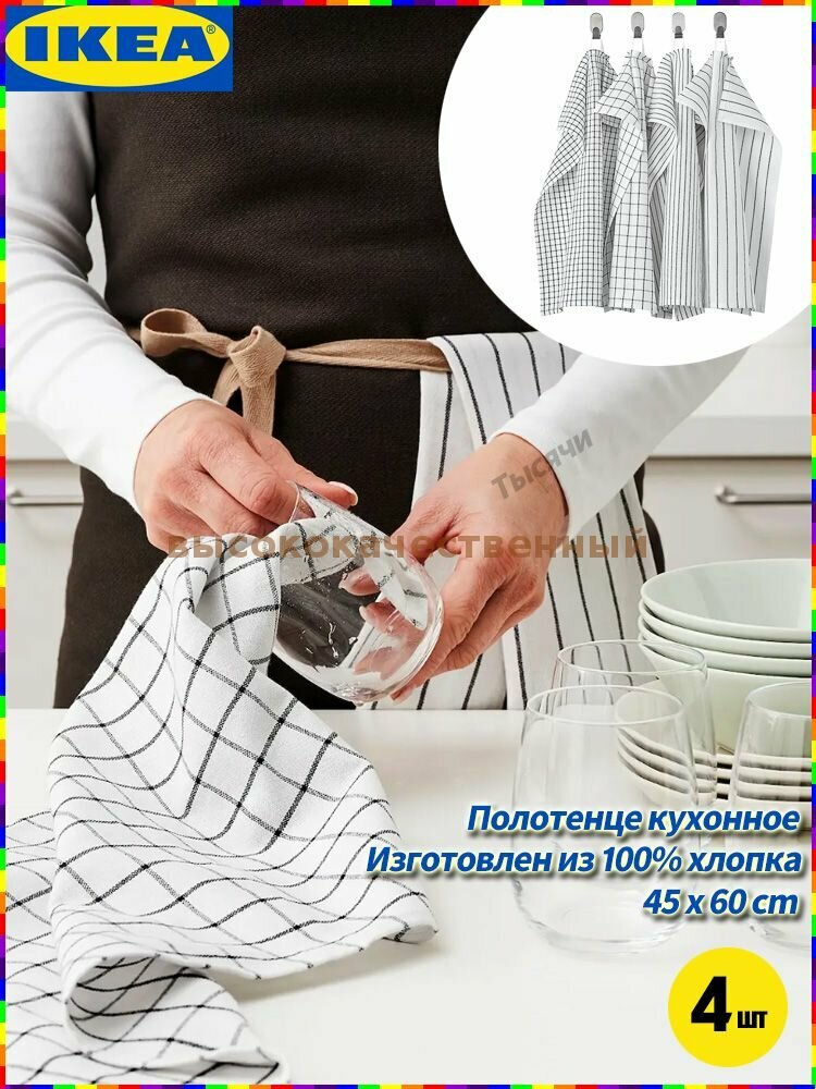 Набор кухонных полотенец 45x60 см 4 штуки