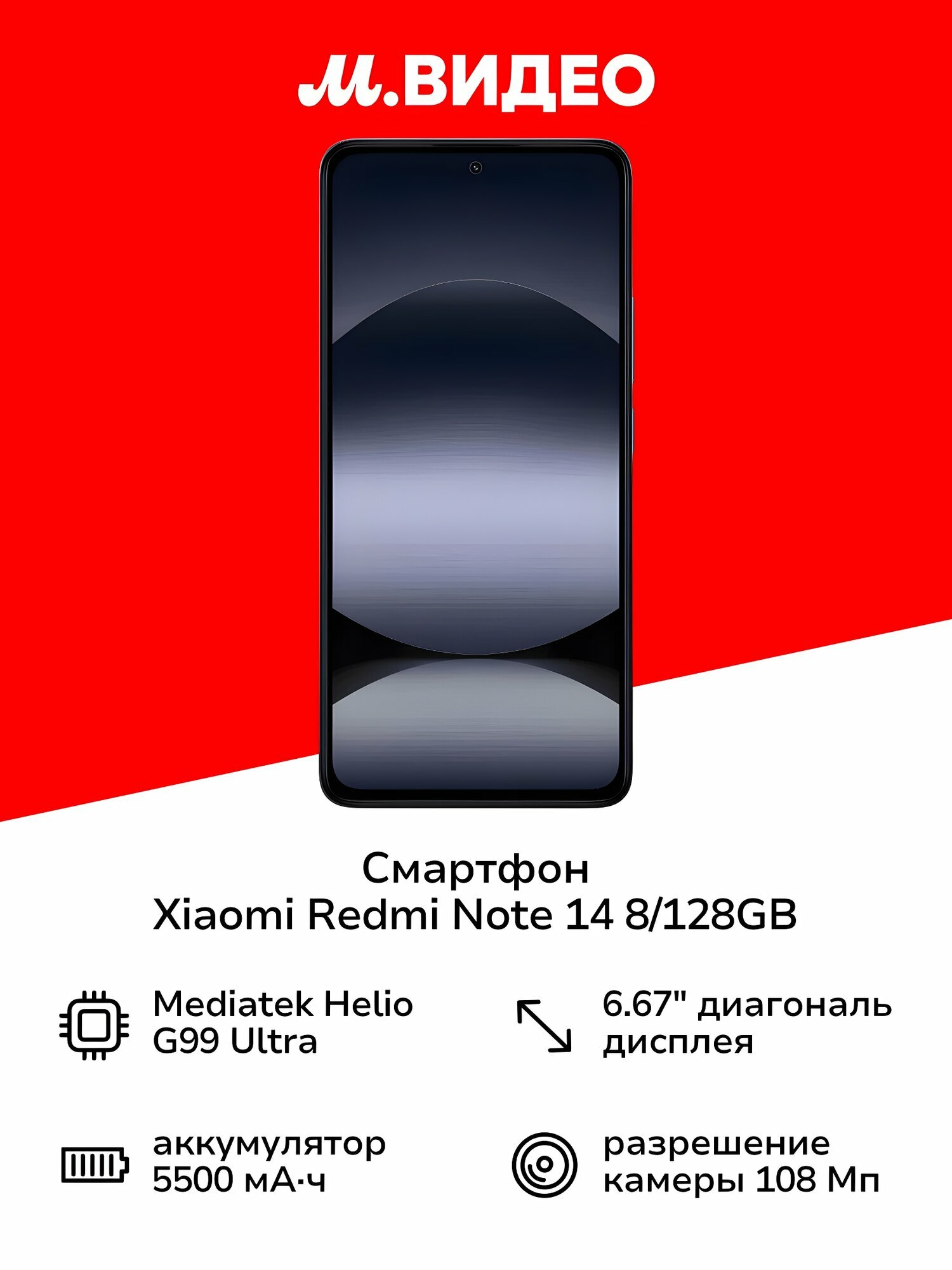 Смартфон Xiaomi Redmi Note 14 4G 6/128Gb OLED 120 Гц 108 Мп 5500 мАч черный Global