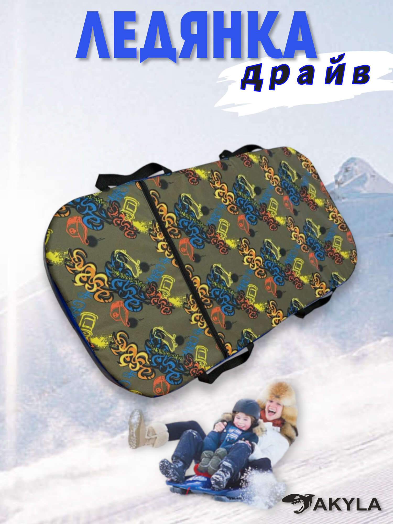 Ледянка Драйв