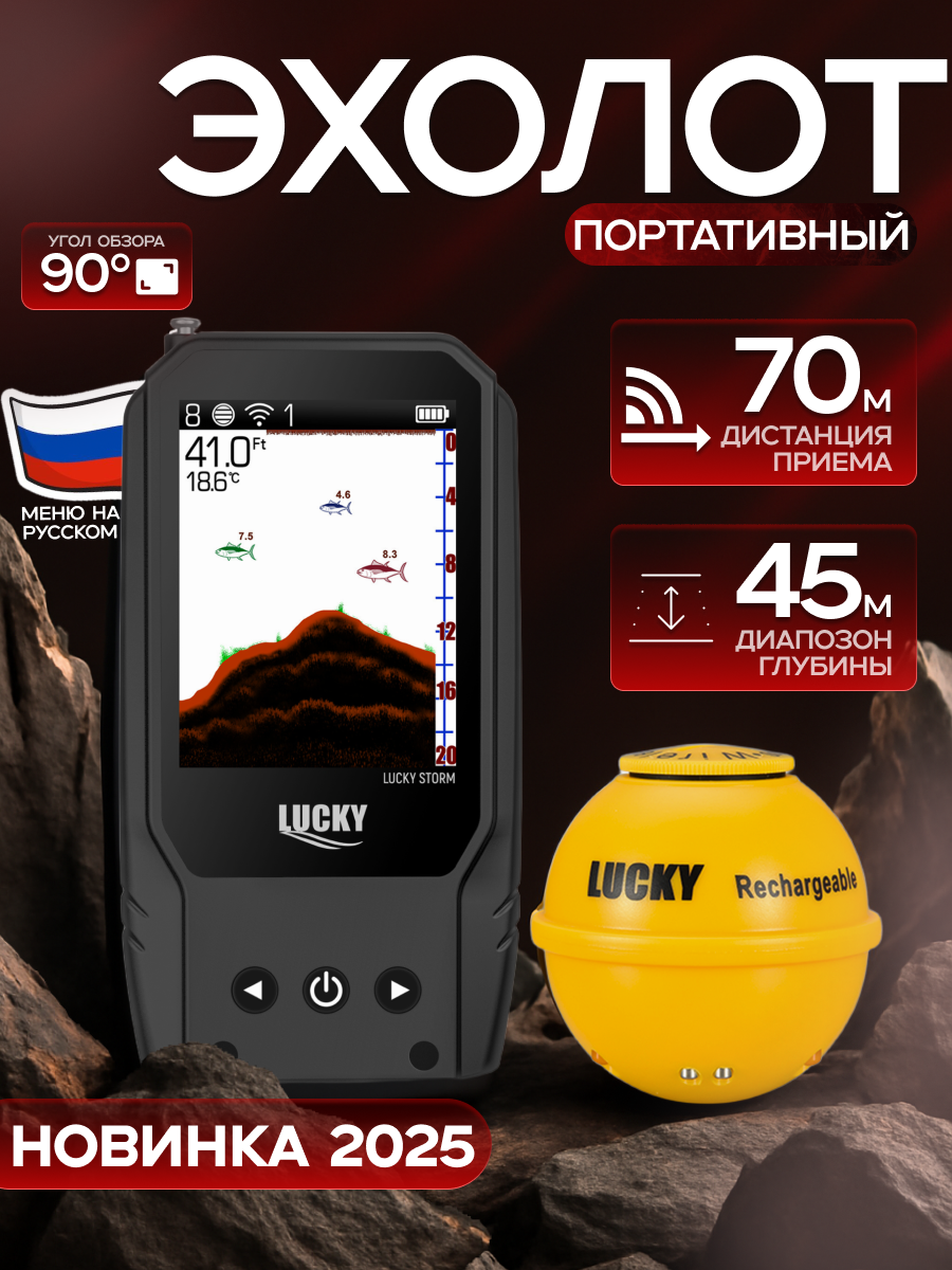 Эхолот Lucky FF205 LA, цветной экран, аккумулятор, переносной, черный