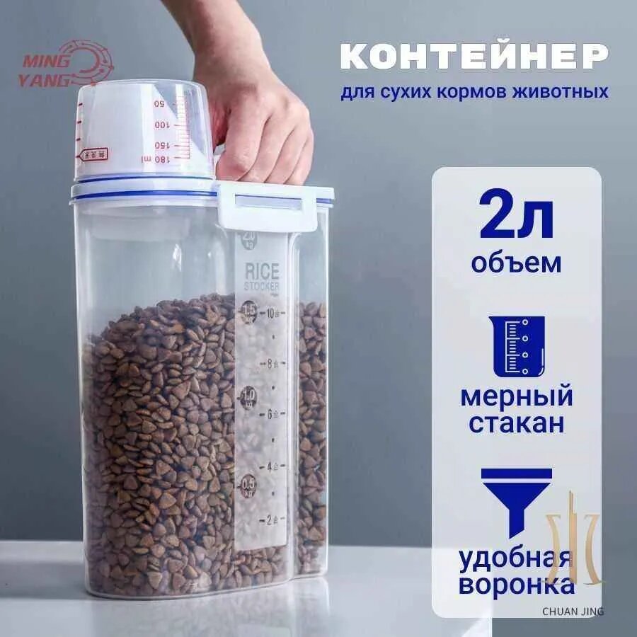 Контейнер для хранения сухих кормов для животных