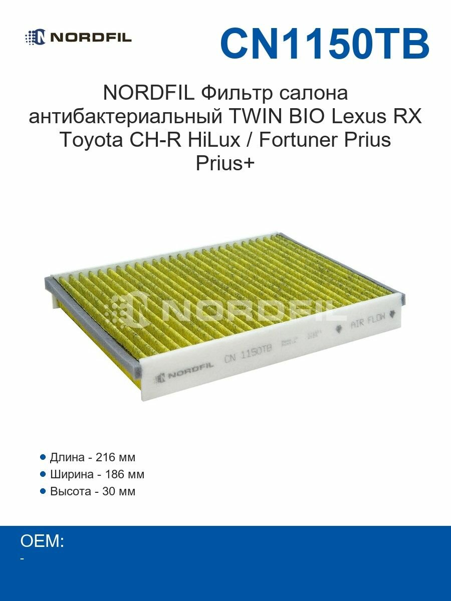 NORDFIL Фильтр салона антибактериальный TWIN BIO Lexus RX Toyota CH-R HiLux / Fortuner Prius Prius+