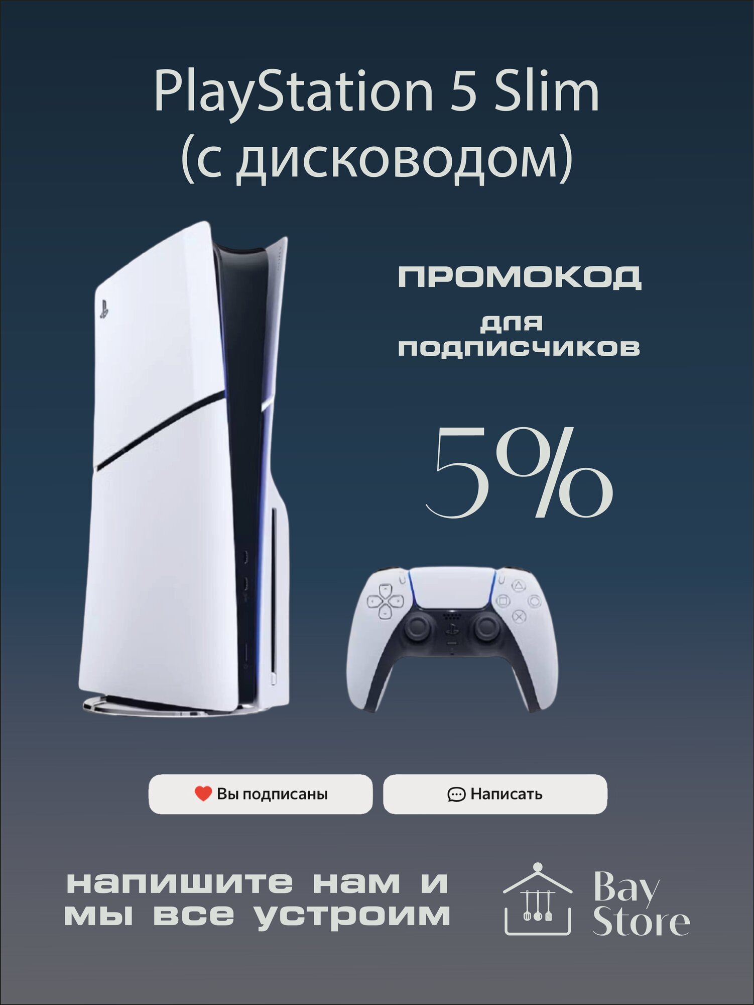 Игровая приставка Sony PlayStation 5 Slim, с дисководом, 1000 ГБ SSD, без игр, белый