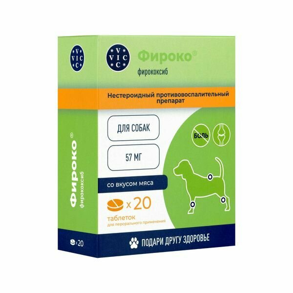 Фироко таблетки для собак 57мг 20шт