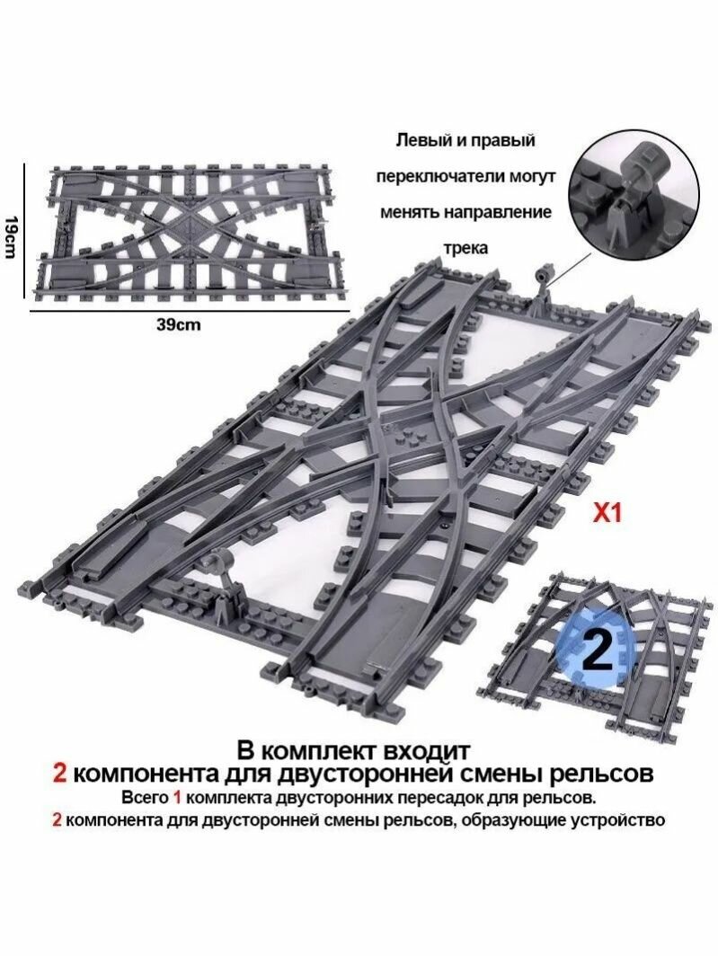 Конструктор городской поезд Рельсы треки, 5+, (1 * комплект двусторонней смены треков)