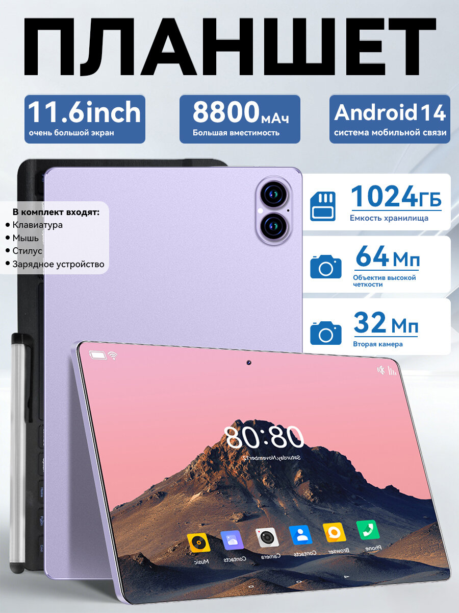Планшет 11,6" 2K, 16ГБ+1024ГБ, Helio G99 12 ядер, Android 14, 8800 мАч