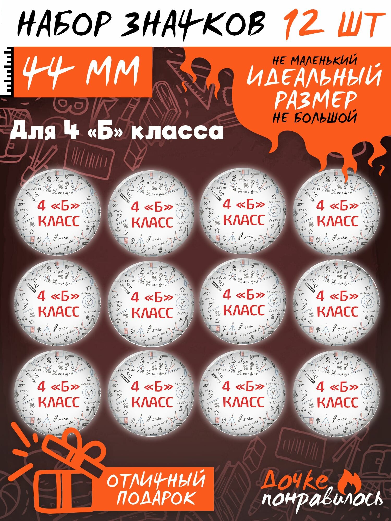 Значки 4 класс для четвероклассника подарок для школьника