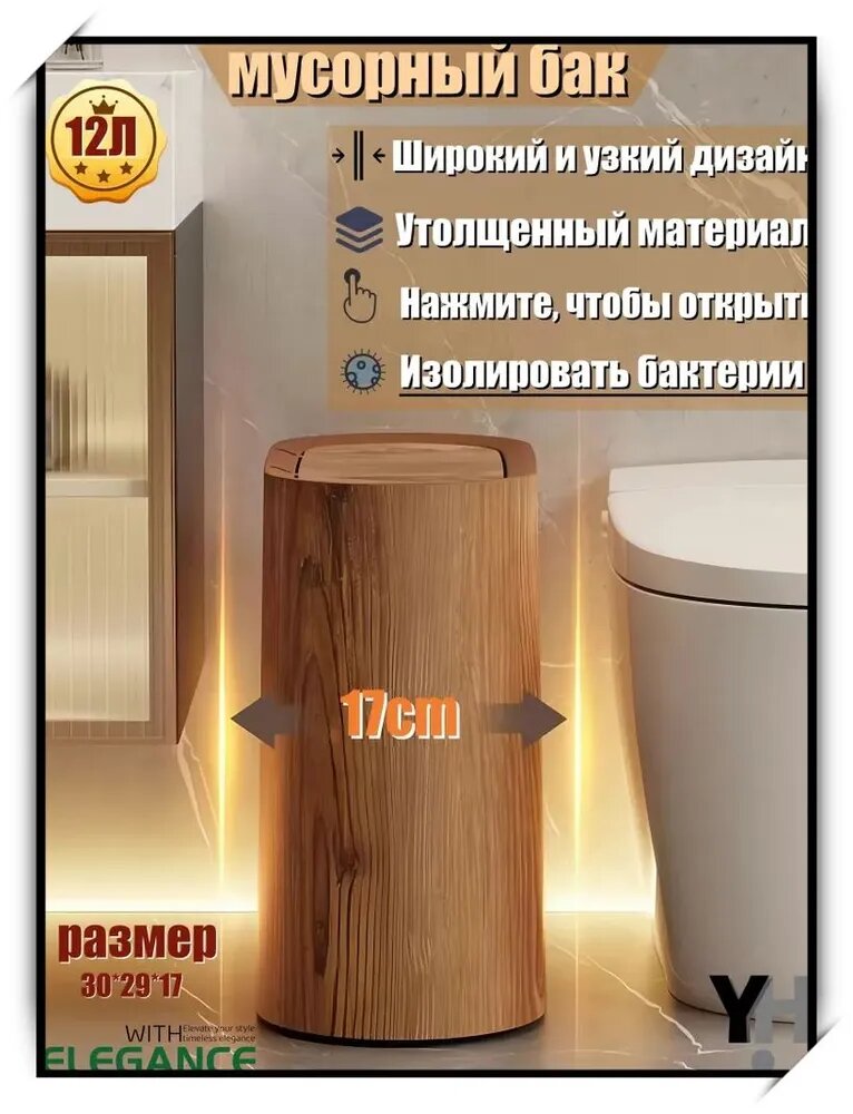 Мусорный бак, 12 л, 1 шт