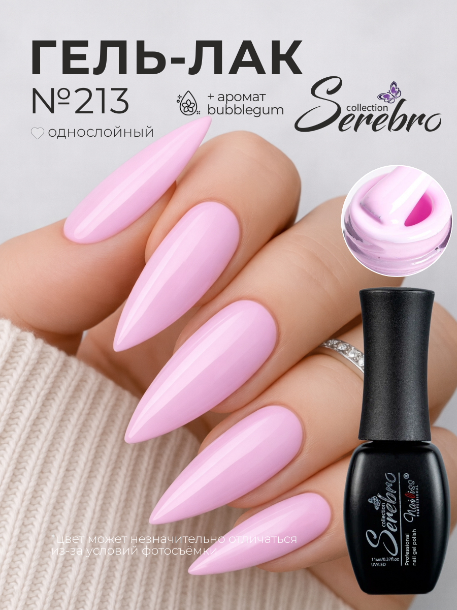 Гель-лак для ногтей Serebro "Лотос" №213, нежно-розовый, 11 мл.