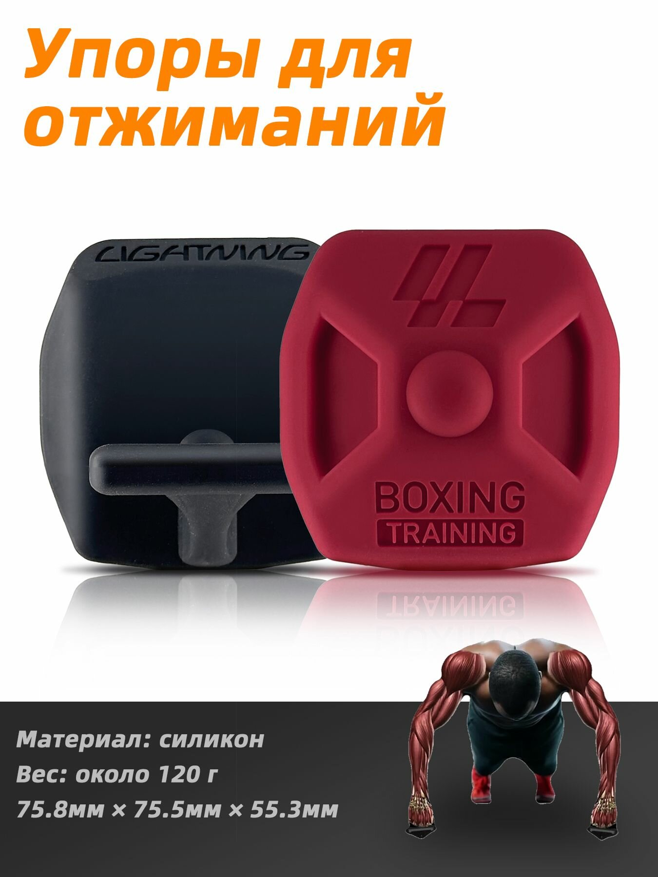 Упор для отжиманий