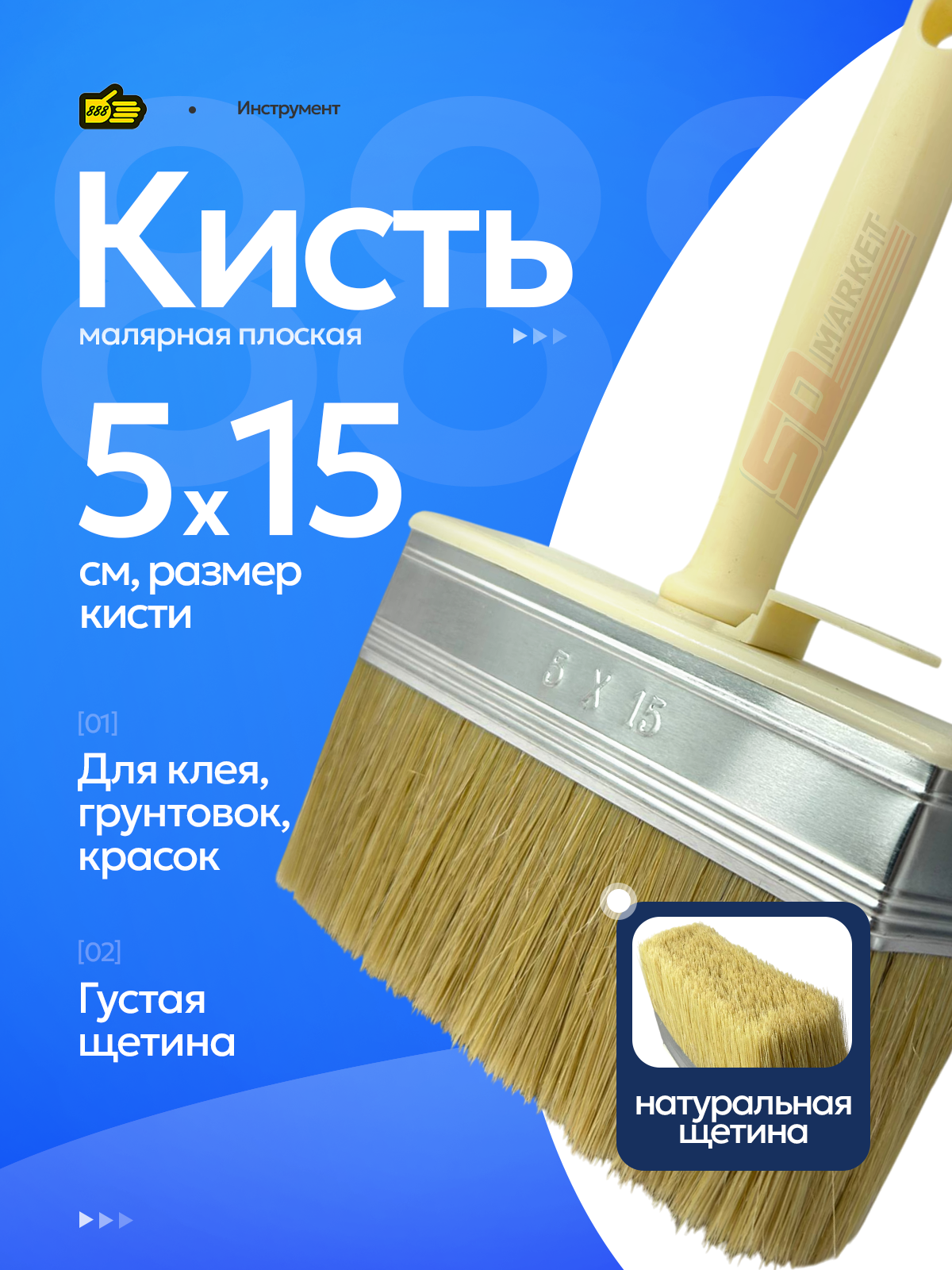 Кисть малярная широкая ракля 50х150 мм для клея . Инструмент 888