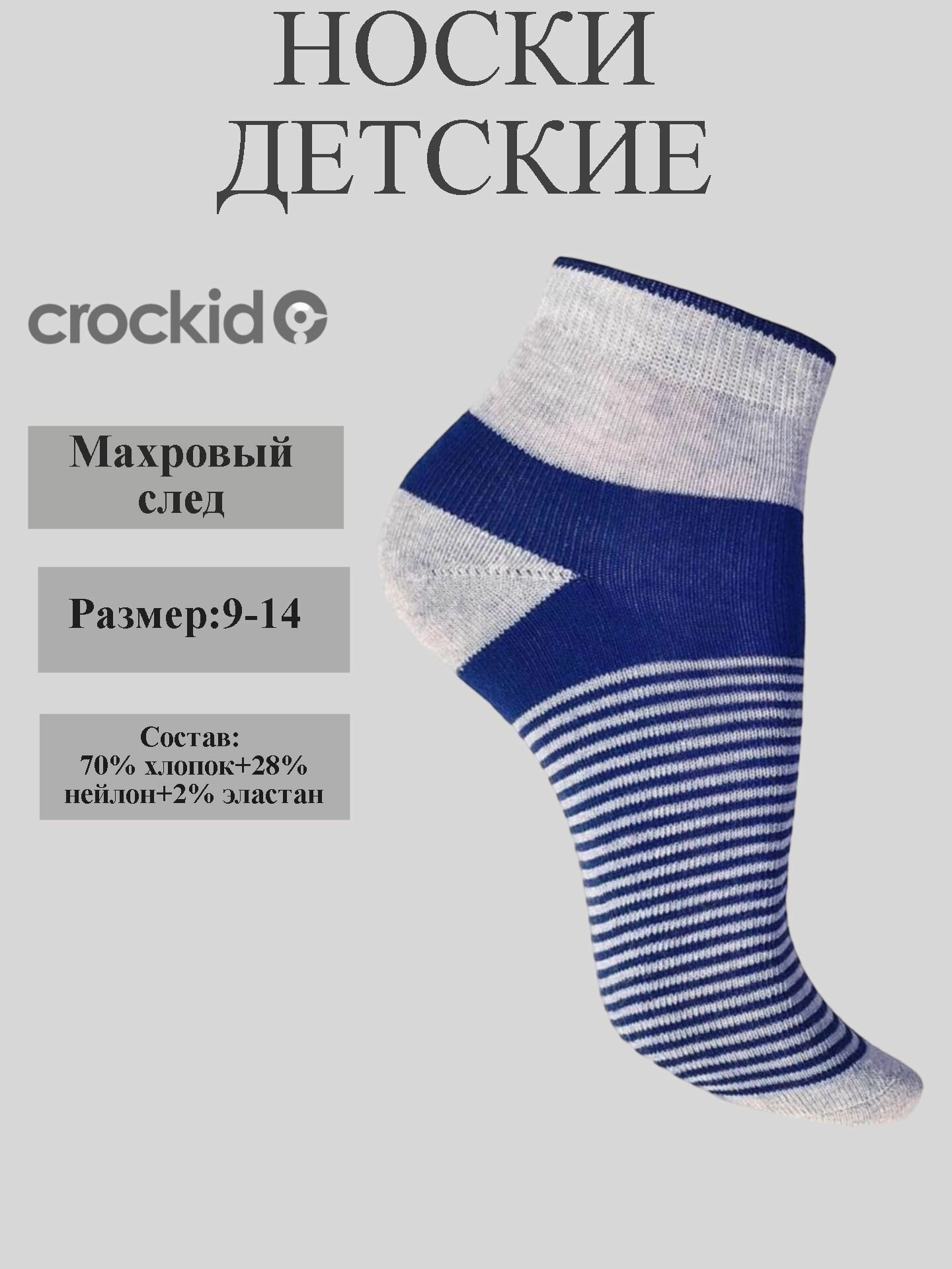 Носки Базовая коллекция