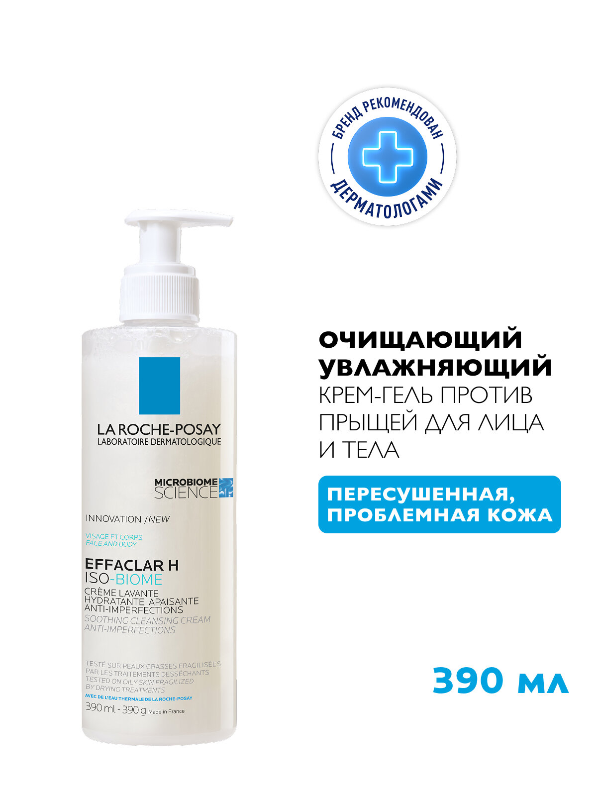 Очищающий крем-гель для пересушенной проблемной кожи LA ROCHE-POSAY EFFACLAR H ISO-BIOME, 400 мл
