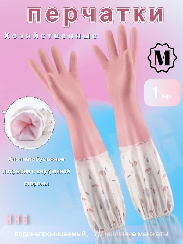 Перчатки хозяйственные, размер M, 1 пара