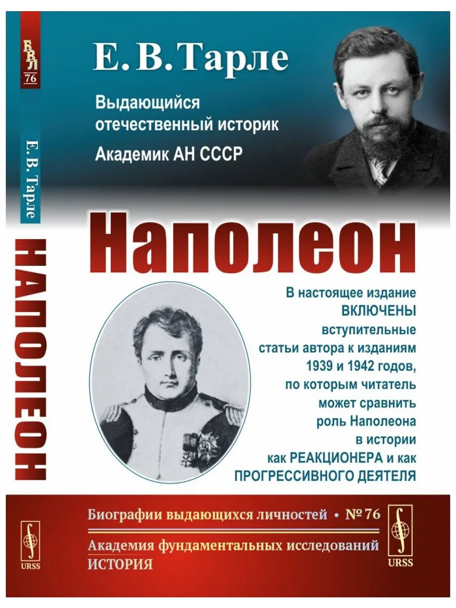 Наполеон