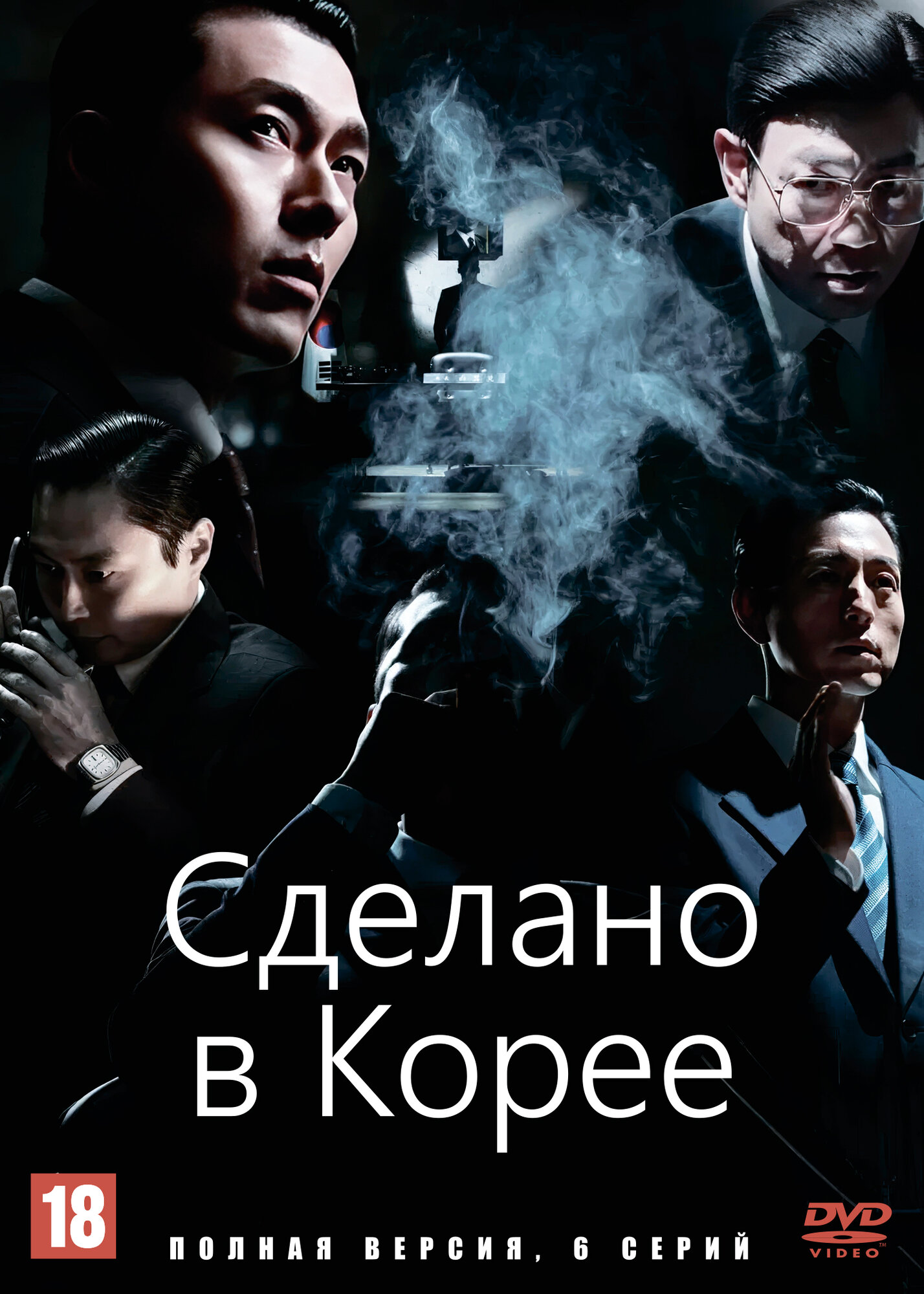 Сделано в Корее (Корея Южная, 2025, полная версия, 6 серий) перевод закадровый