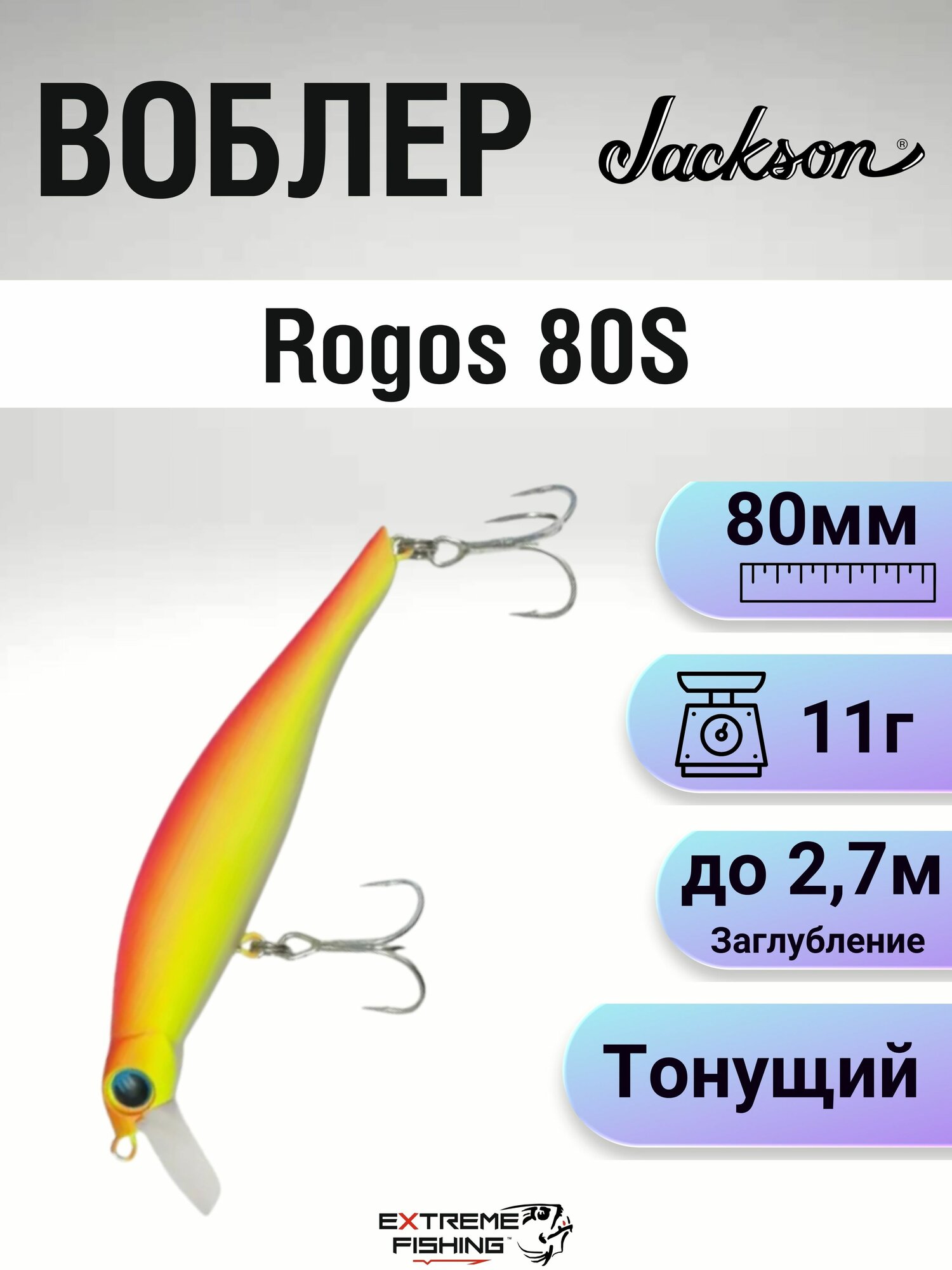 Воблер Jackson Rogos 80S, 80мм, 11г, FPGT