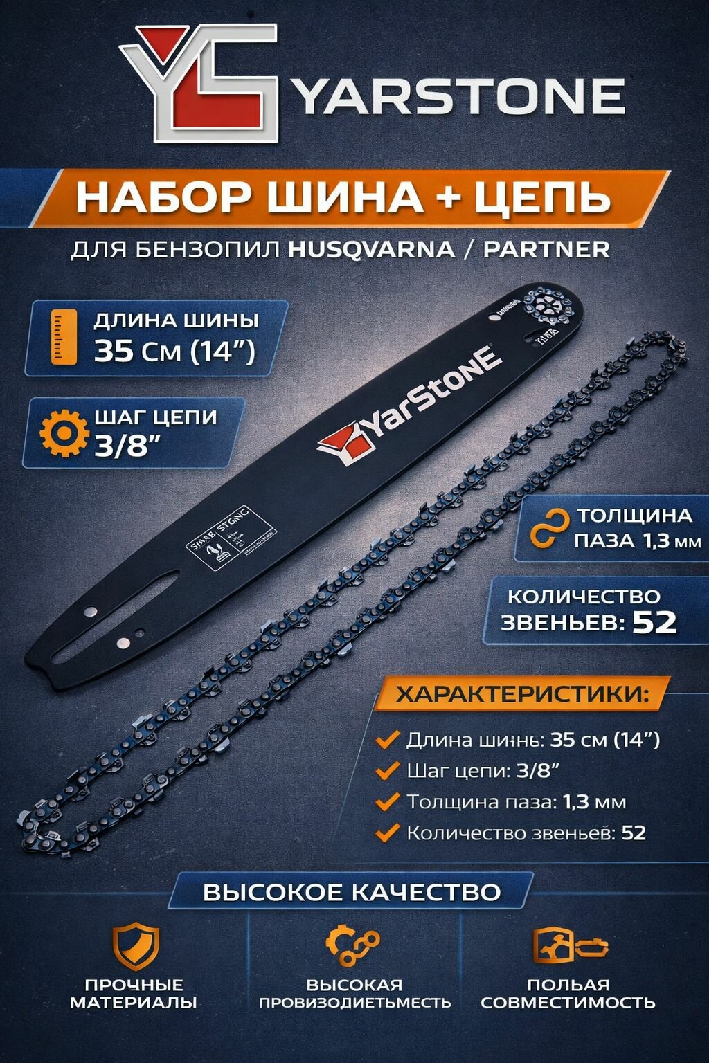 Набор шина + Цепь для бензопилы Husqvarna, Partner, длина 35 см(14"), шаг 3/8", паз 1,3 мм, 52 звена