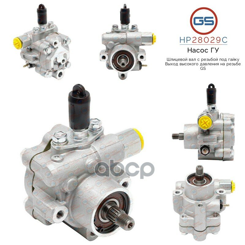 Новый насос ГУР Nissan Navara / Frontier 1997-2008, Nissan Xterra 1999-2008 GS арт. HP28029C