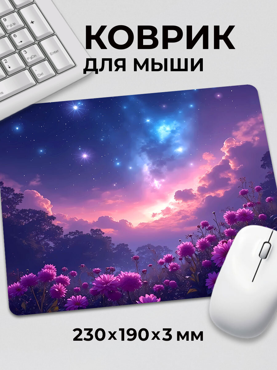 Коврик для мышки маленький Космос Фиолетовый с цветами