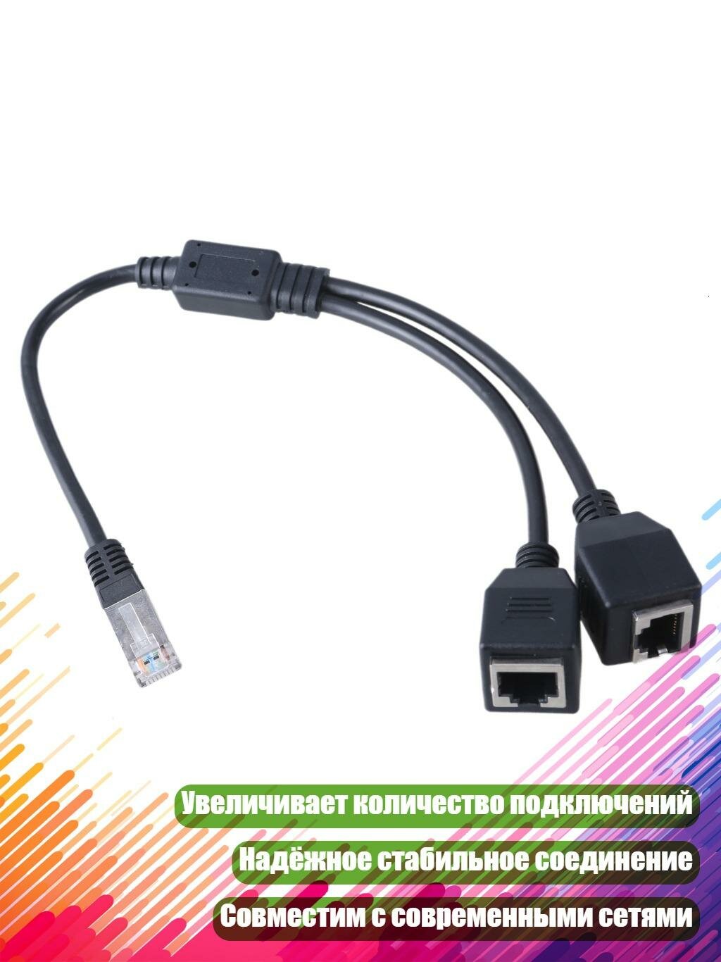 Разъём-разветвитель RJ45 для LAN
