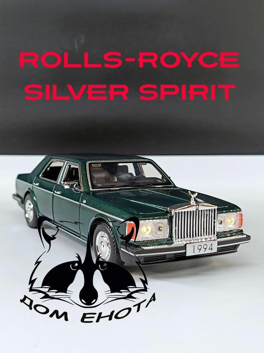 Машинка Rolls-Royce Silver Spirit. Металлическая модель автомобиля Роллс-Ройс Сильвер Спирит зеленый 15см. Инерционная игрушка коллекционная машина 1:32