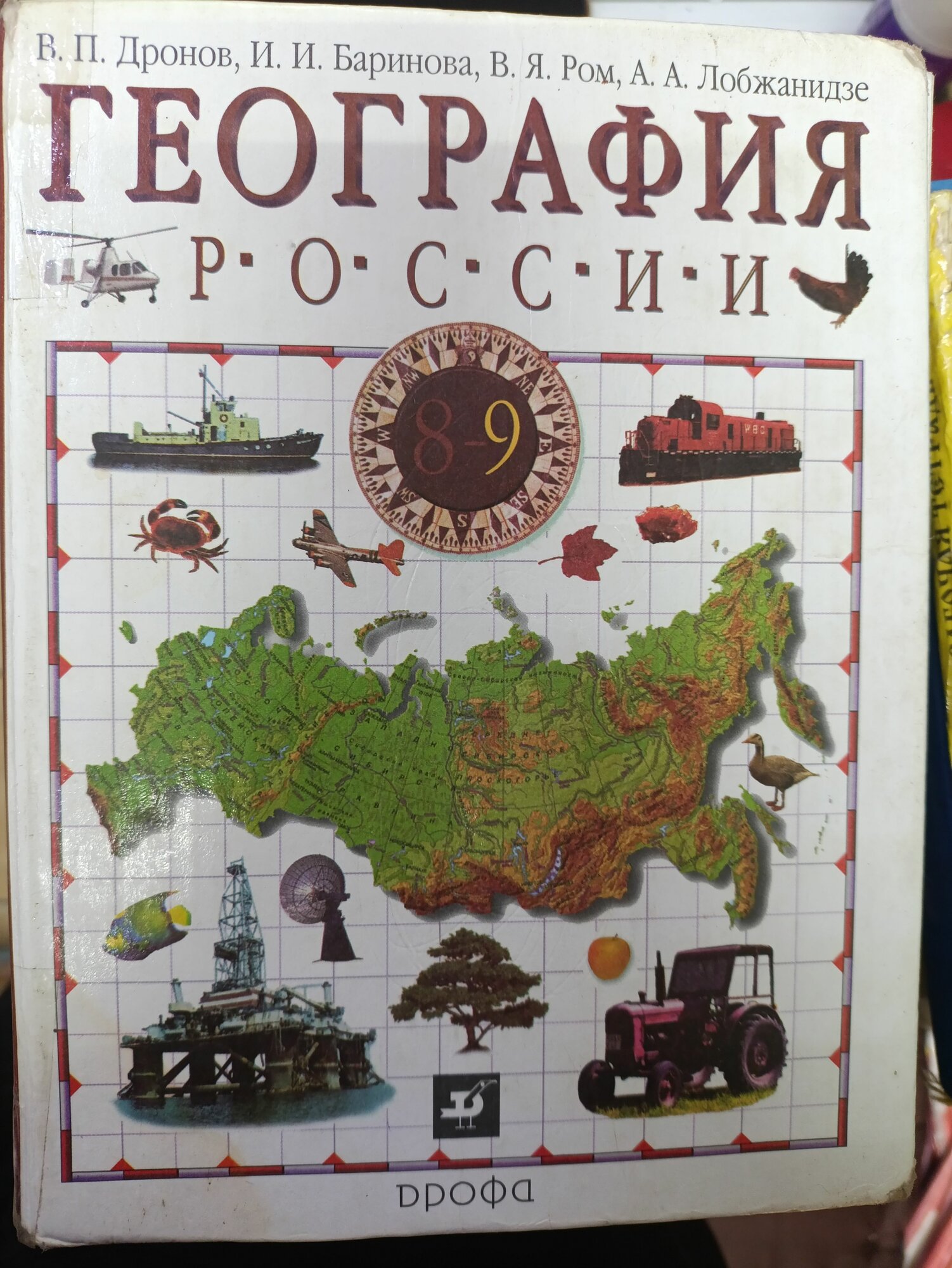 География России 9 класс Дронов 2009 год Б У НЕ новый