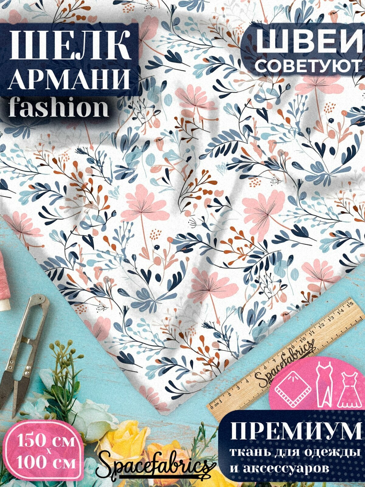 Шелк Армани, искусственный атлас шелк Armani, мягкий для костюмов, платьев, юбок. 147*100 см, 90 г/м