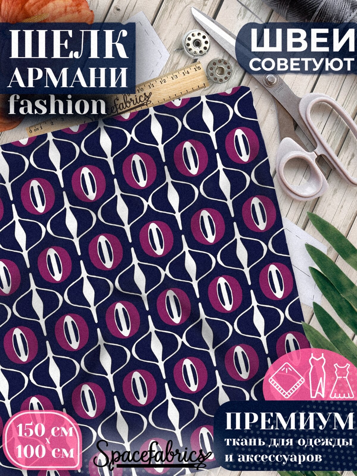 Шелк Армани, искусственный атлас шелк Armani, мягкий для костюмов, платьев, юбок. 147*100 см, 90 г/м