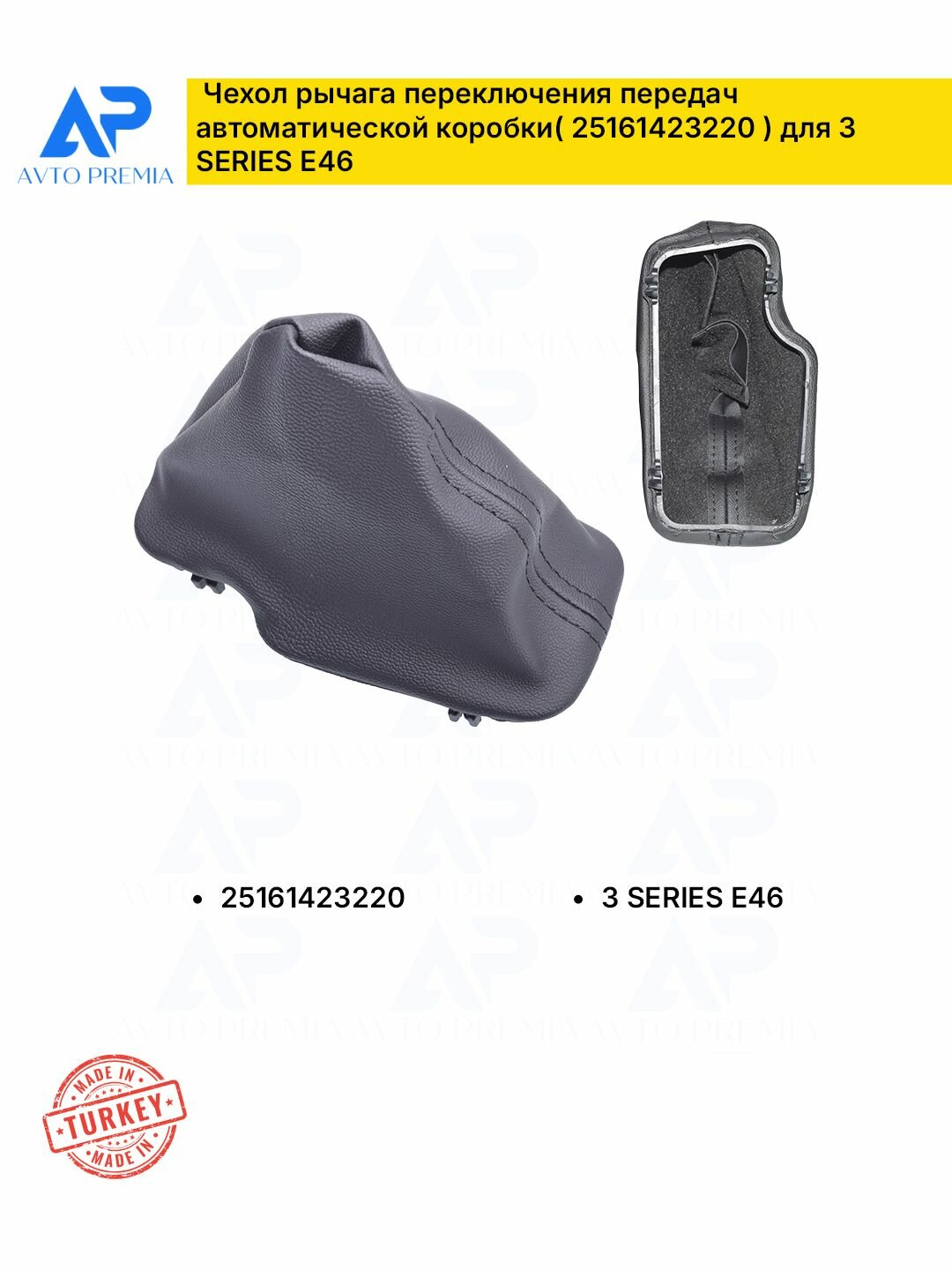 Запчасти автомобильные