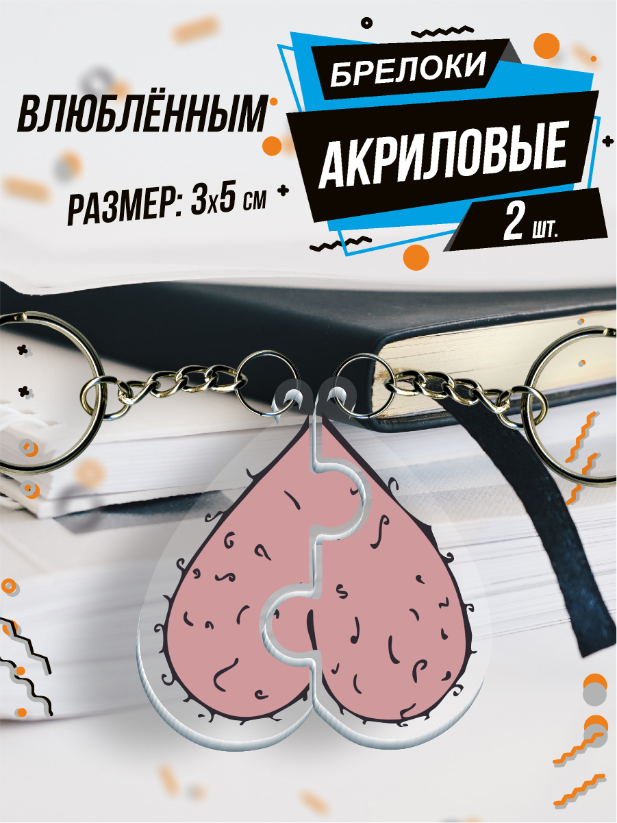 Брелок